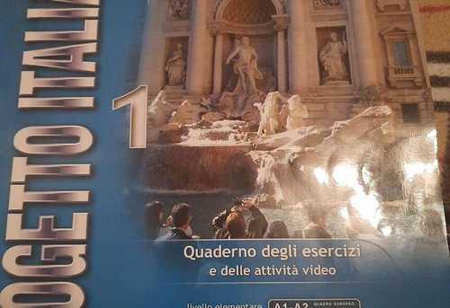 Учебник по итальянскому языку