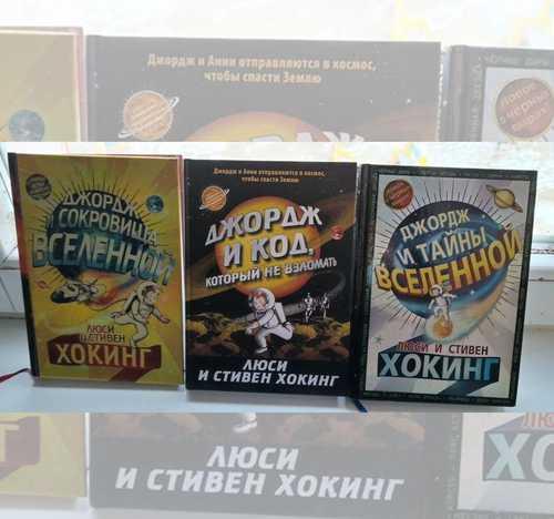 Люси и Стивен Хокинг 3 книги