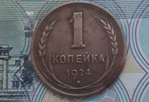 1-2-3 копейки 1924 год