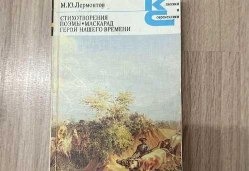 Лермонтов герой нашего времени