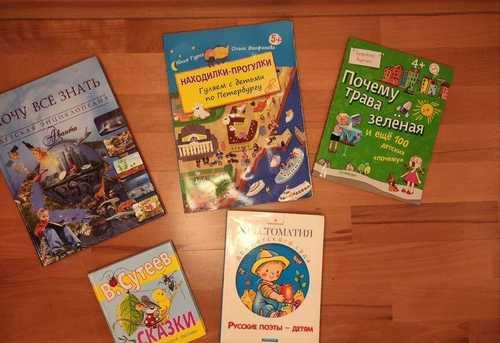 Книги для детей пакетом Сутеев,энциклопедия