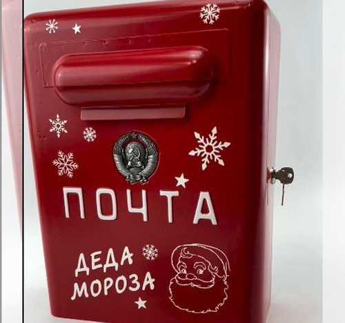 Новогодний почтовый ящик Деда Мороза