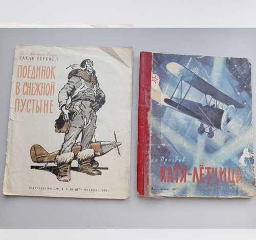 Тонкие детские книги о войне