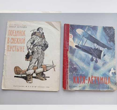 Тонкие детские книги о войне