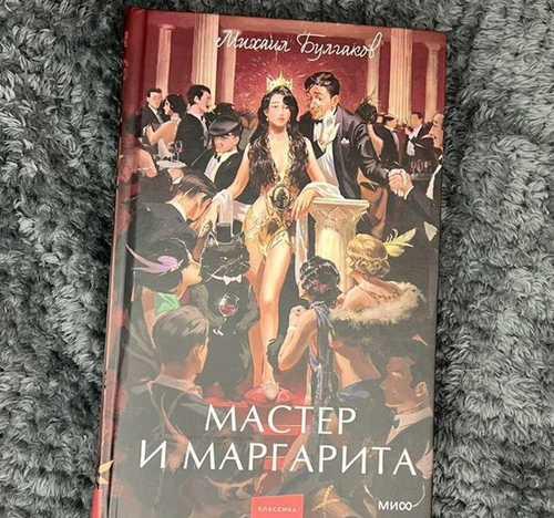 Книга мастер и маргарита. Вечные истории