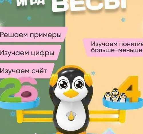 Развивающие игрушки: весы- балансир