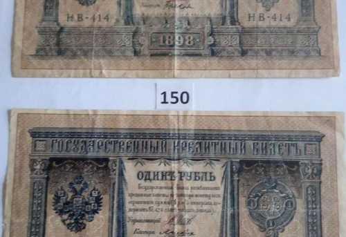 Банкноты царской России