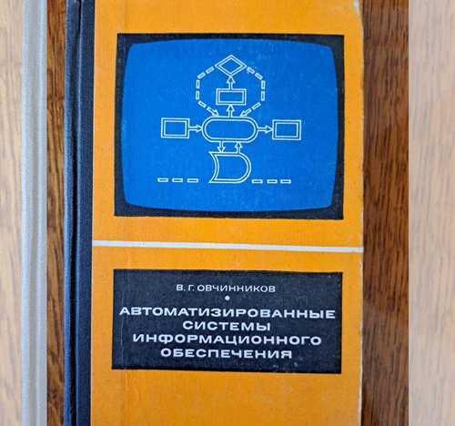 Автоматизированные системы информационного обеспеч