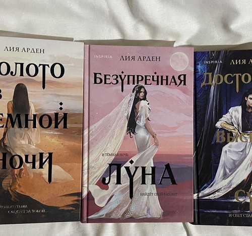 Книги Потомки Первых Лия Арден