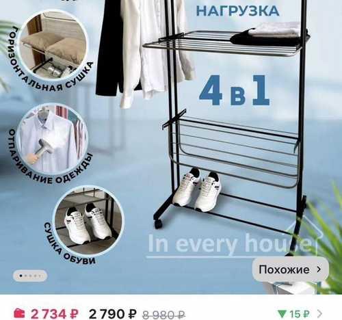 Сушилка для белья напольная