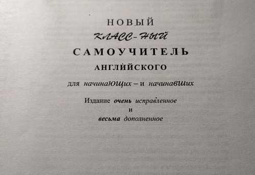Драгункин Самоучитель английского для начинающих