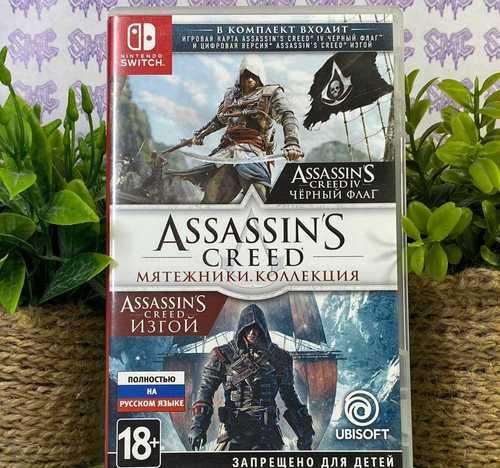 Assassins Creed The Rebel Collection NS