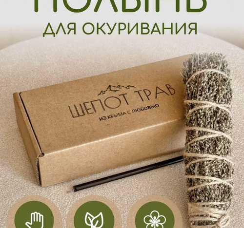 Полынь скрутка для окуривания