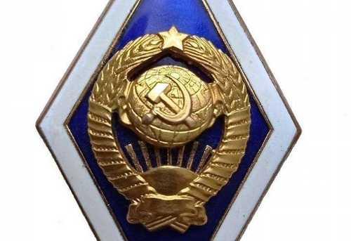 Знак окончания вуза лмд 1945г.в