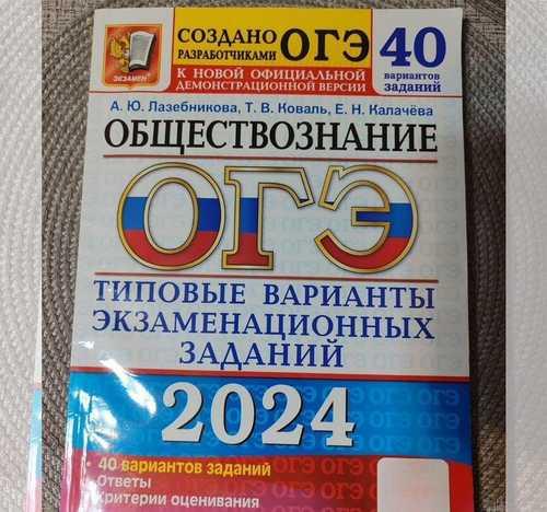 ОГЭ обществознание 2024