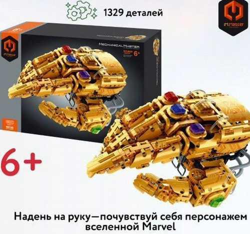 Конструктор I'm master гидравлическа рука Таноса