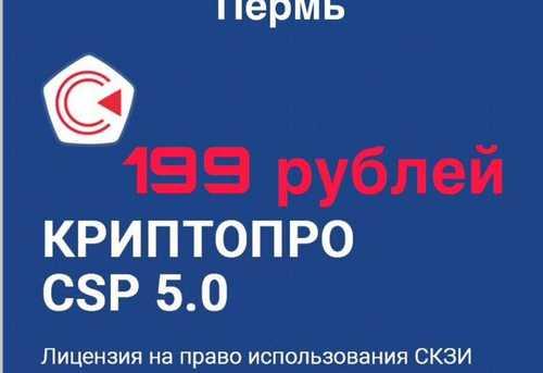 Лицензия криптопро csp 5.0 Ключ Критпо Про