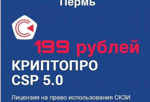 Лицензия криптопро csp 5.0 Ключ Критпо Про