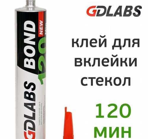 Клей для вклейки стекол gdlabs bond 120 (картуш 310мл) с носиком