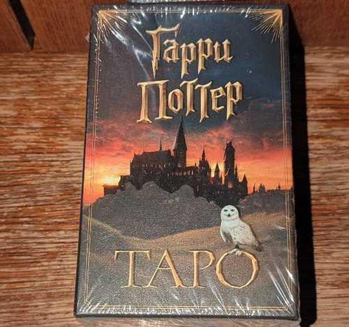 Карты таро Гарри Поттер