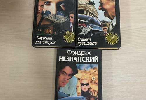 Фридрих Незнанский Детективы. 3 книги 200