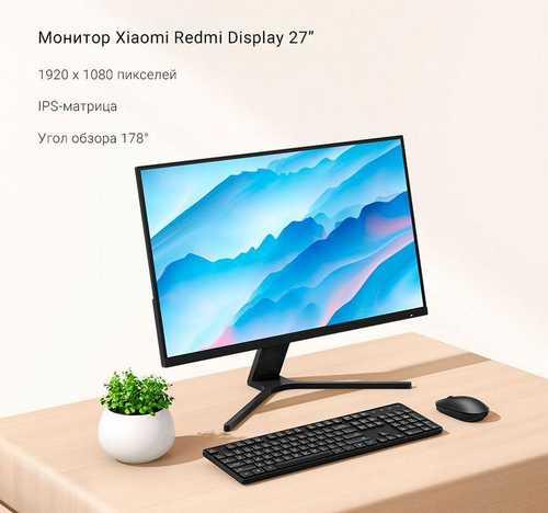 Монитор Xiaomi Redmi Display 27"/ 60 Герц