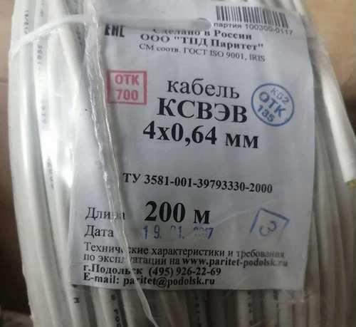 Кабель ксвэв 4х0.64 200м