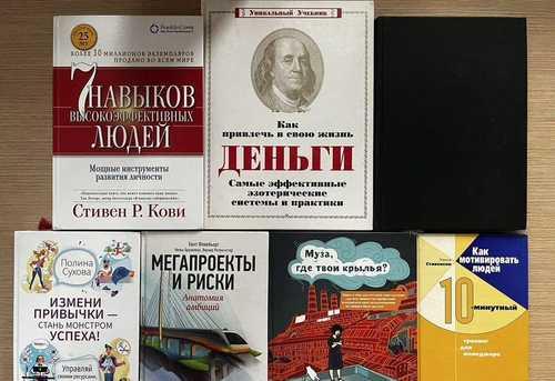 Книги по экономике, бизнесу, саморазвитию