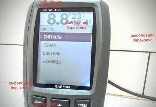 Эхолот garmin echo 151