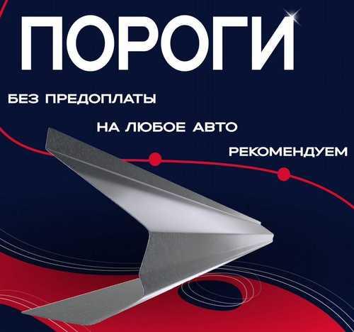 Правый кузовной Порог Волга 31105