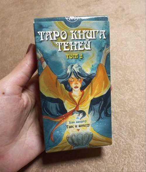 Карты таро книга теней том 2 С книгой руководством