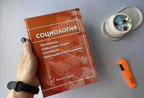 Книга по социологии