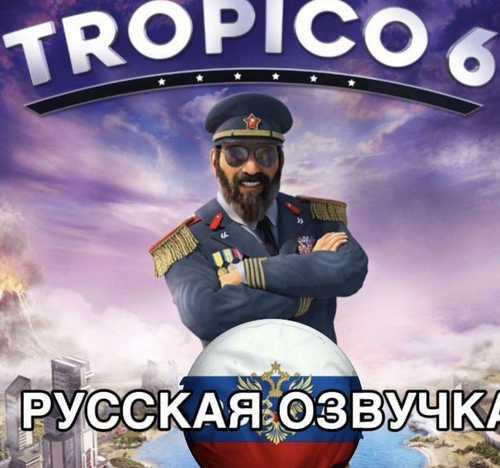 Tropico 6 игры на ps5 и ps4