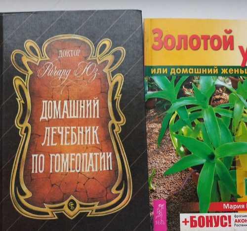 Книга"Домашний лечебник по гомеопатии"Ричард Юз