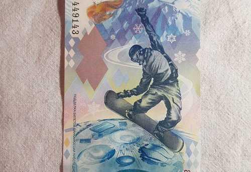 Банкнота 100 р. олимпиада Сочи 2014