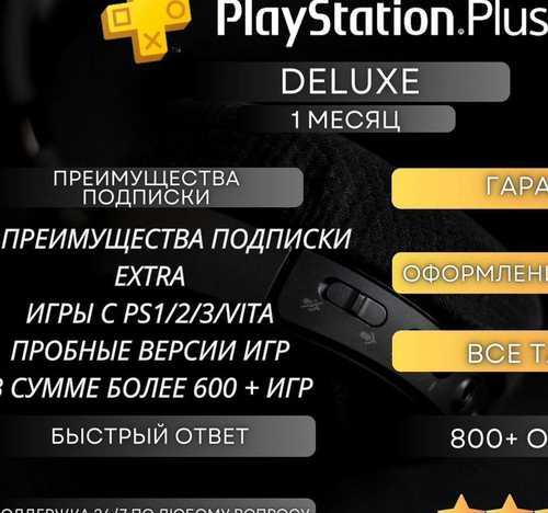 Подписка PS Plus Deluxe 1 месяц Турция