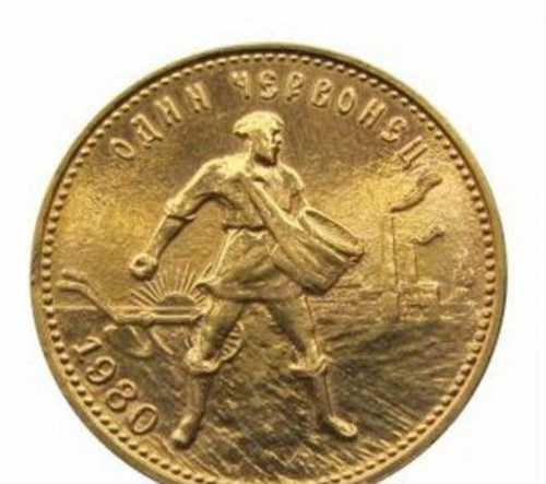 Золотой Червонец Сеятель 1980-1981 г.г