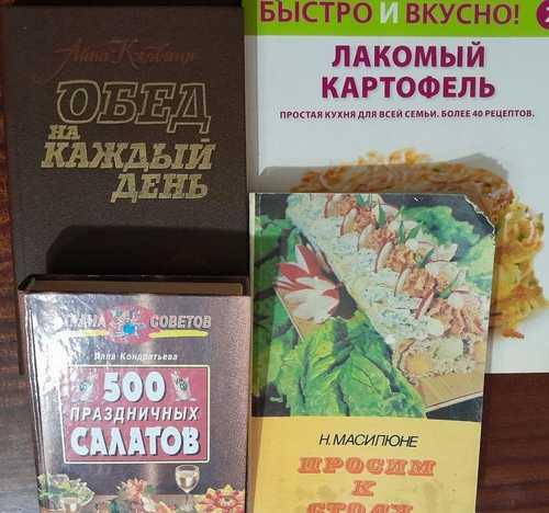 Книги по кулинарии