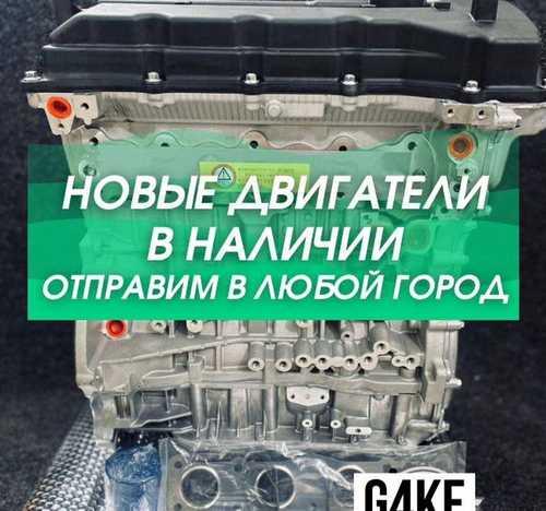 Двигатель в сборе. G4KE Hyundai/Kia