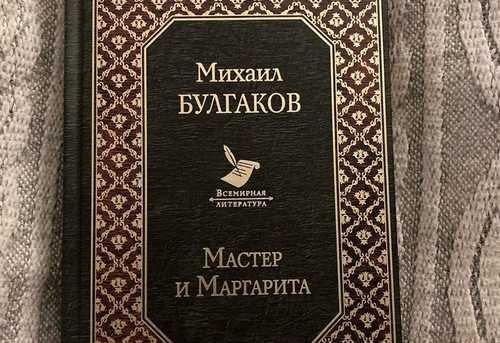 М.Булгаков "Мастер и Маргарита"