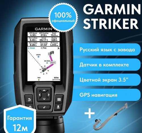 Эхолот Garmin Striker 4 с держателем датчика