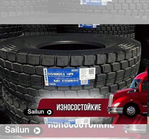 Грузовая шина sailun 315/80R22.5