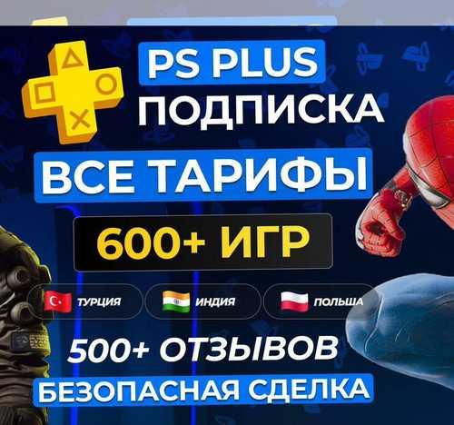 Подписка PS Plus Deluxe (все тарифы)
