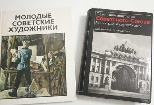 Памятники искусства Советского Союза