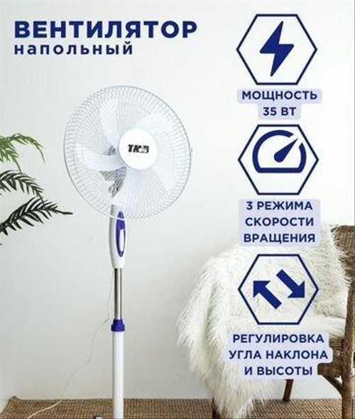 Вентилятор Напольный