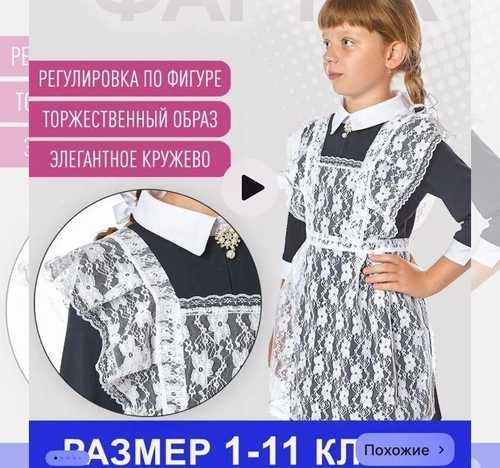 Белый школьный фартук