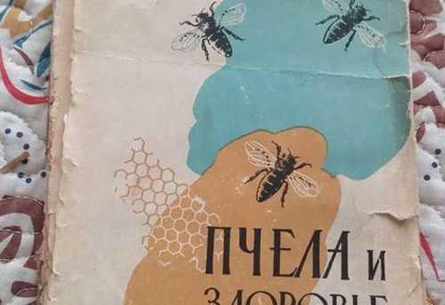 Книга Пчела и здоровье человека 1966г