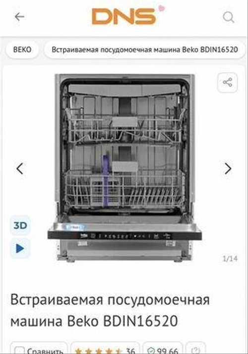Посудомоечная машина Beko bdin16520