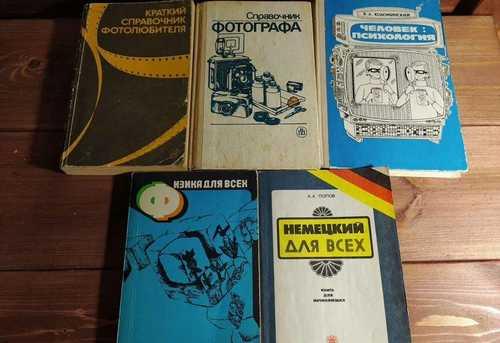 Книги физика, психология, немецкий, фотография