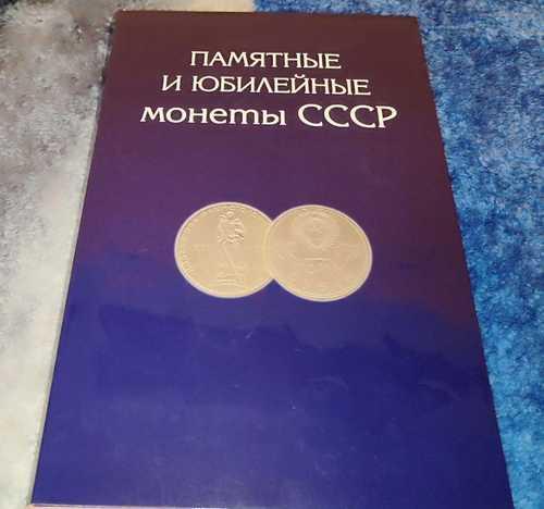 Юбилейные наборы монет СССР и РФ